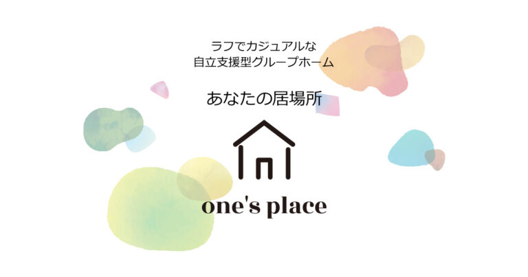 One’s placeのホームページが出来ました | one’s place（ワンズプレイス）
